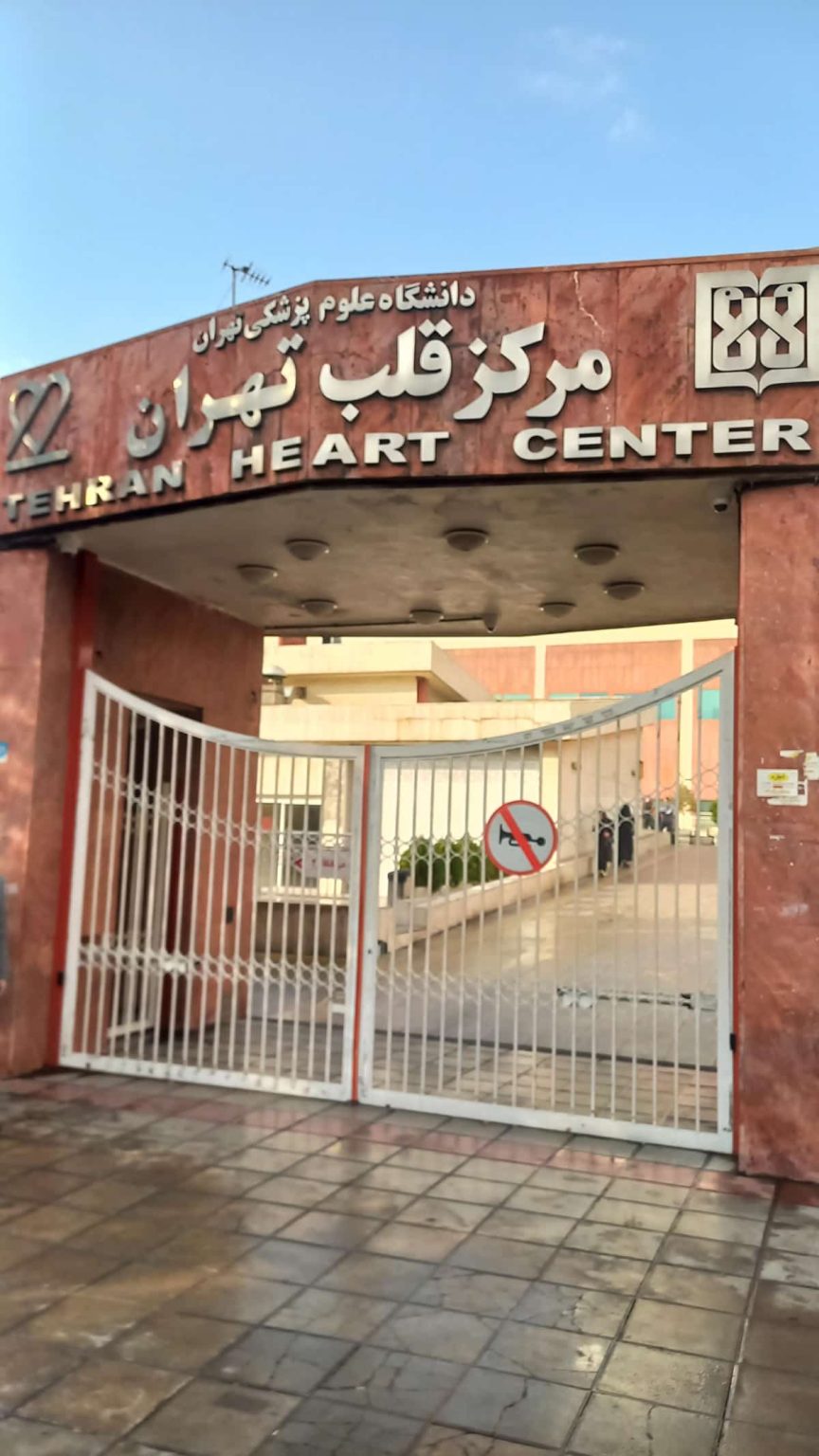 لیست پزشکان بیمارستان مرکز قلب تهران | دولتی یا خصوصی؟ + نوبت دهی و ...